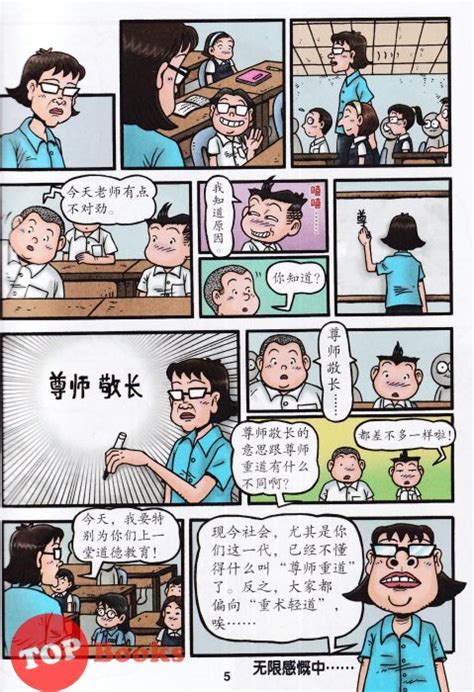 Topbooks Pinko Comic Ge Mei Lia Man Hua Gu Shi 哥妹俩漫画故事 9