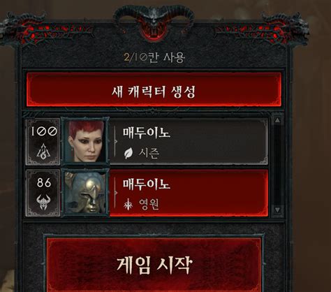 Mad Life [게임] 디아블로4 시즌1 100랩을 끝으로