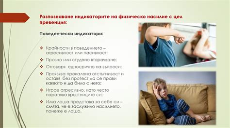 Деца в риск Видове и превенция на насилието и риска от насилие