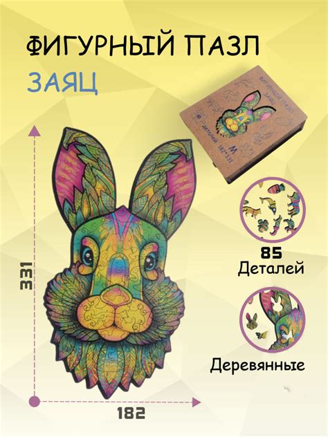 Деревянный фигурный пазл Заяц - купить с доставкой по выгодным ценам в ...