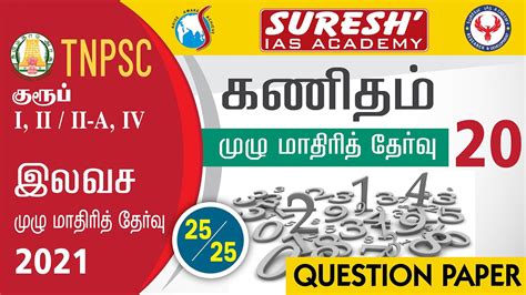 TNPSC Free Test Maths Full Test 20 Question Paper Pdf