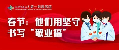 春节：他们用坚守书写“敬业福”患者核酸重症