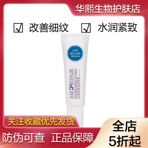 24年10月米蓓尔4D玻尿酸保湿眼霜补水修护紧致淡纹黑眼圈15g 虎窝淘