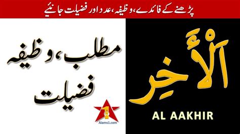 YA AKHIRU Meaning In Urdu Ya Akhiru Ka Wazifa Matlab Or Fazilat YouTube