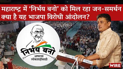 nirbhay bano a people s movement in maharashtra against the bjp
