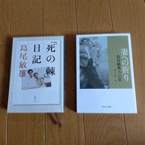 島尾敏雄 メルカリ