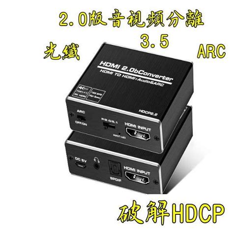 台中現貨 Hdmi解碼器 Hdcp協議 Hdmi To Hdmiaudio光纖 音頻分離器 Hdcp22 23破解 蝦皮購物