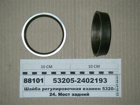 Шайба регулировочная 18,35 мм взамен 5320-2402193 (пр-во КАМАЗ) 53205 ...