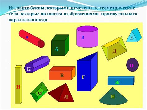 Прямоугольный параллелепипед презентация онлайн