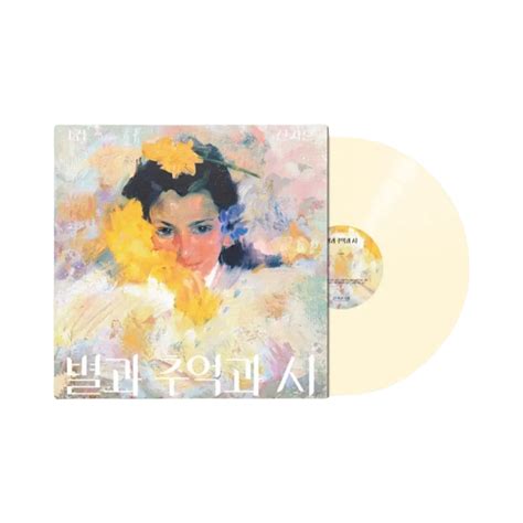 신지훈 정규 1집 스페셜 Lp 옐로우 Lp And Cd Kream