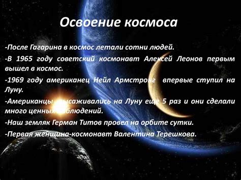 История освоения космического пространства презентация онлайн