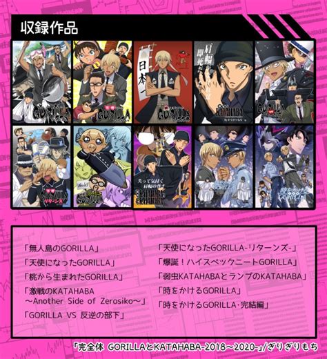 完全体 Gorillaとkatahaba 2018～2020 Girigirimochi Booth