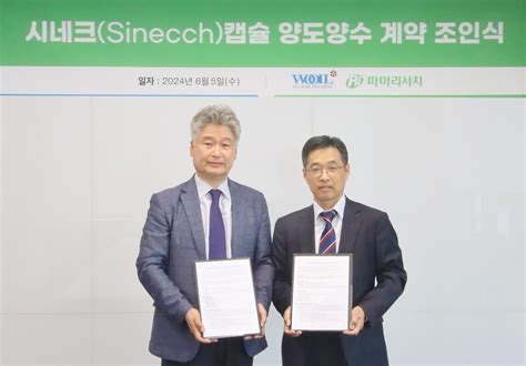 데일리팜 파마리서치 멍·붓기 완화제 시네크캡슐 인수