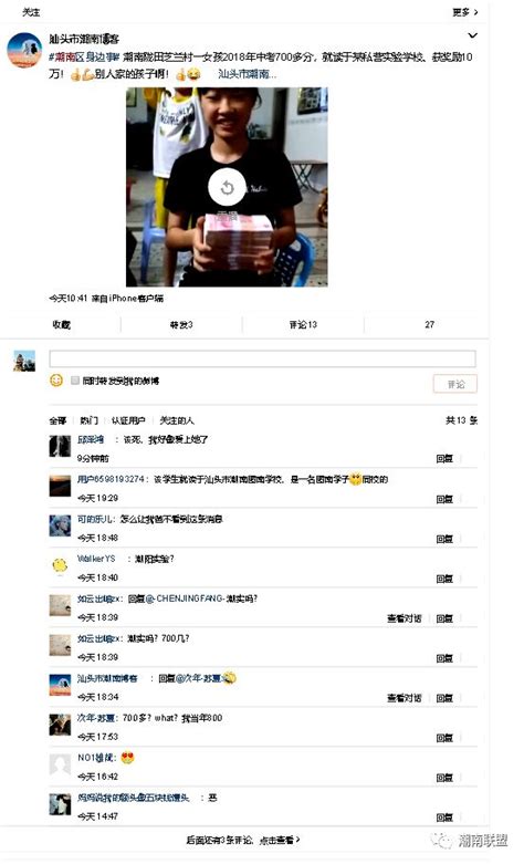 网传这个女生考了700多分全潮南第一名，奖励了100000元！