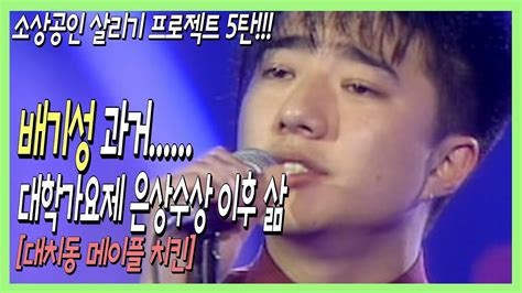 소상공인 살리기 프로젝트 배기성의 치킨러너 제5탄 대치동 배달의민족편 Youtube