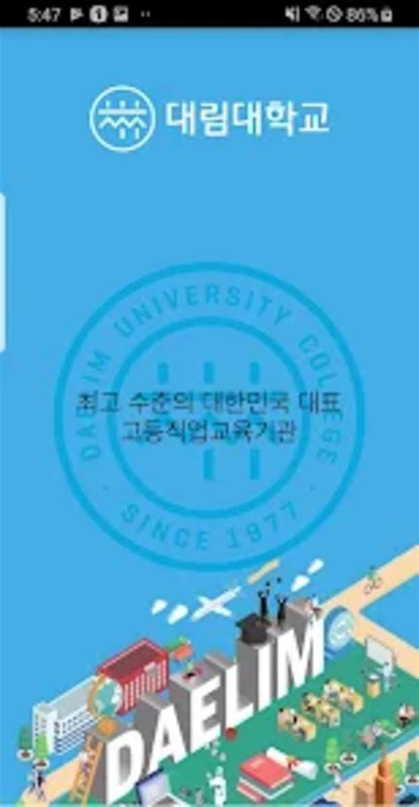 대림대학교 스마트캠퍼스 For Android Download