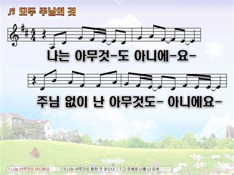 나는 아무것도 아닙니다 악보 이 악보로 누구나 피아노 연주가 가능합니다 Click Now