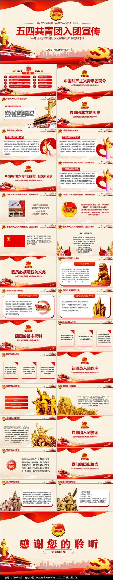 纪念五四运动101周年弘扬五四精神ppt下载红动中国