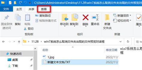 Win7系统怎么取消文件夹出现的文件预览对话框360新知