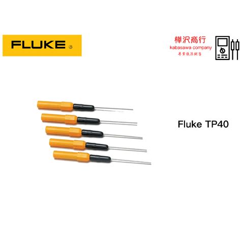 Fluke Tp40的價格推薦 2025年9月 比價比個夠biggo