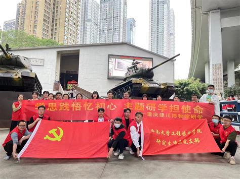 “学思践悟忆初心，主题研学担使命” 学院研究生第二党支部、电气工程本科生党支部联合开展主题教育研学活动 首页 工程技术学院