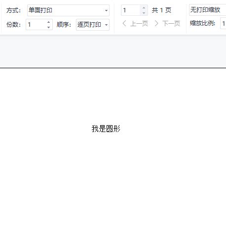 wps打印不出表格 wps如何让插入的形状不能打印出来 正数办公
