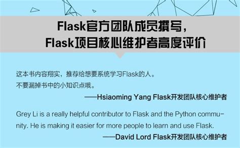 《flask Web开发实战：入门、进阶与原理解析 Web开发技术丛书》 李辉 书评 简介 电子书下载 Kindle电子书