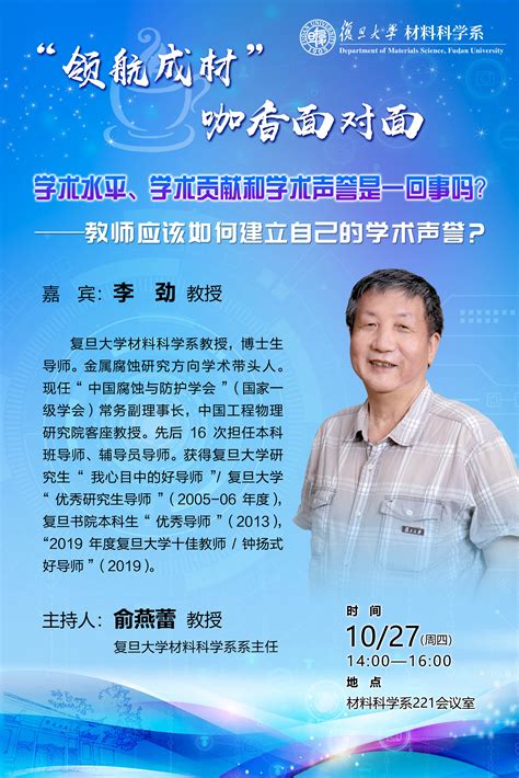 学术水平学术贡献和学术声誉是一回事吗教师应该如何建立自己的学术声誉