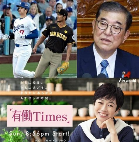 【総選挙】自民党「53議席減」自公でも過半数割れ。新番組「有働times」。 アックィ Pr Producer のブログ
