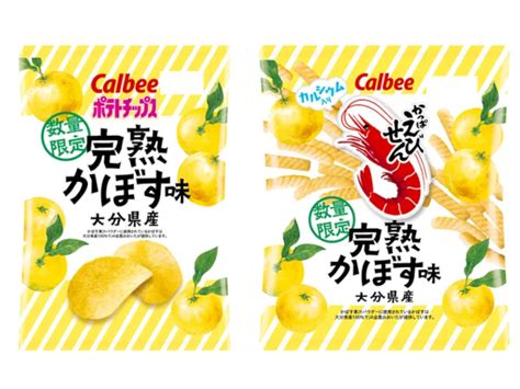 カルビー、大分県産かぼす使用のポテトチップスとかっぱえびせんの完熟かぼす味をセブン－イレブンで数量限定発売 マイライフニュース