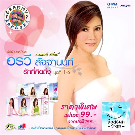 Gmm Grammy Vcd Karaoke อรวี สัจจานนท์ รักที่คิดถึง ชุดที่ 1 6 Shopee
