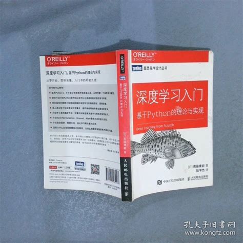 深度学习入门基于python的理论与实现斋藤康毅 著；陆宇杰 译孔夫子旧书网