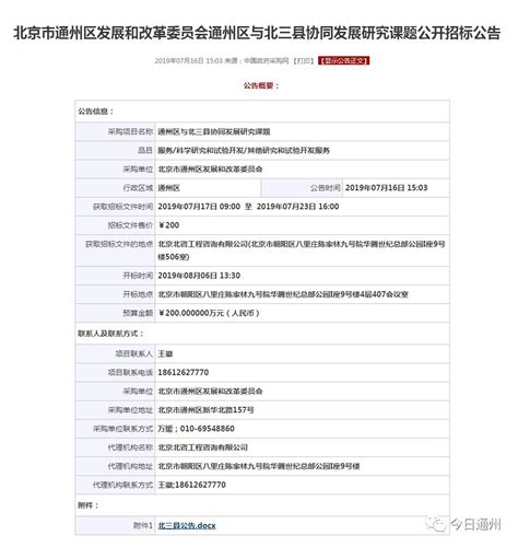 公告已出！通州与北三县协同发展研究开始！区域