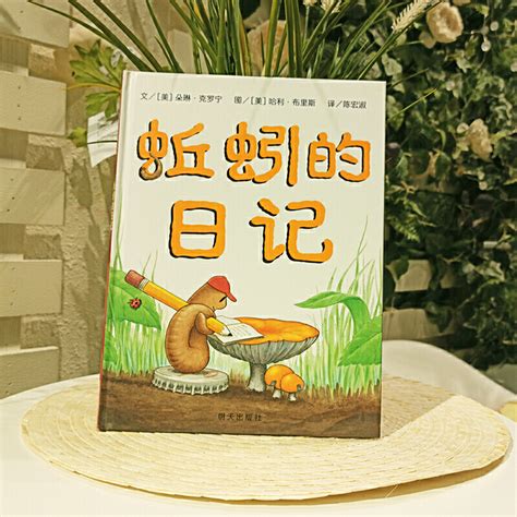 当当网正版童书蚯蚓的日记信谊绘本图画书妈妈买绿豆饿的毛毛虫我的情绪小怪兽猜猜我有多爱你3 6岁宝宝睡前亲子共读早教启蒙故事虎窝淘