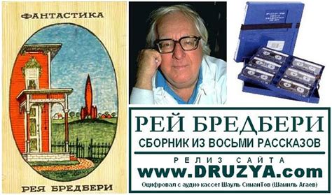 Брэдбери Рэй - О скитаньях вечных и о Земле : Free Download, Borrow ...