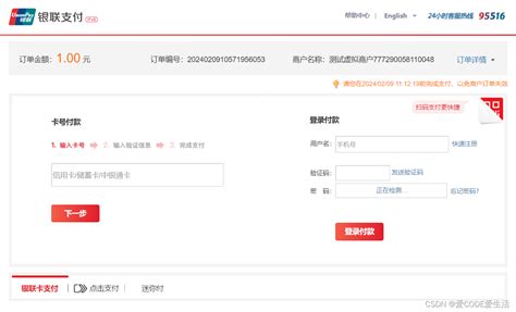 中国银联开放平台在线网关支付银行卡云闪付易支付插件银联插件 Csdn博客