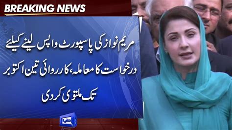 Nab Tells Lhc Maryams Passport Not Required Dunya News Youtube
