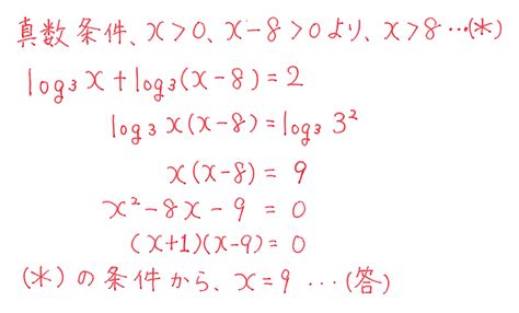 【高校数学Ⅱ】「対数方程式（2）」例題編 映像授業のtry It トライイット