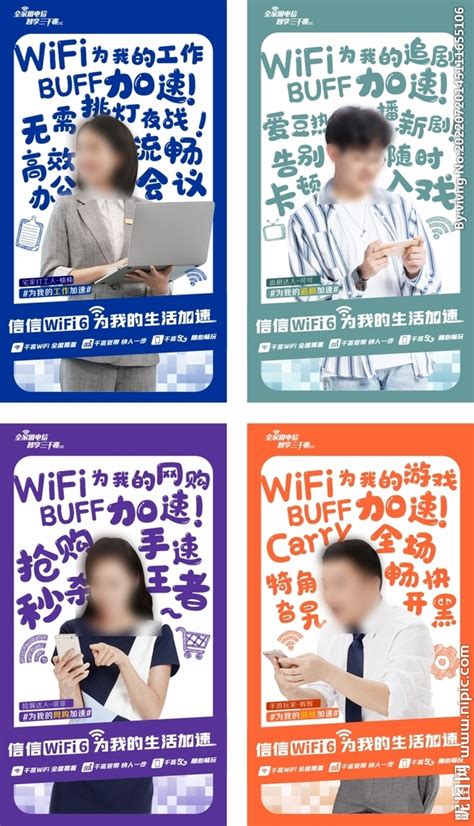 中国移动联通电信 网络wifi设计图广告设计广告设计设计图库昵图网