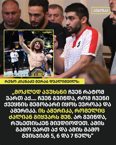 პუბლიკა 💬 „მერაბ დვალიშვილს სინდისის პატიმრები უხსენეს და რაღაც ვერ მიხვდა ვერ გაიგო და