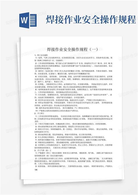 焊接作业安全操作规程word模板下载编号lvmrggmp熊猫办公