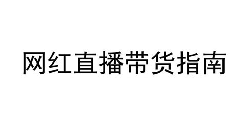 美国地区tiktok直播电商sop爱运营