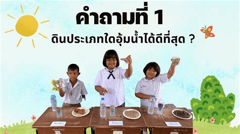 รายงานการสืบเสาะอิสระ เรื่อง ความลับของดิน ป 2 Youtube