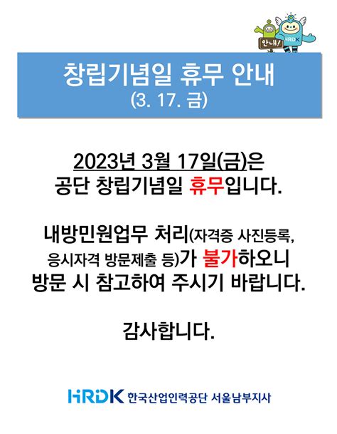 한국산업인력공단 서울남부지사