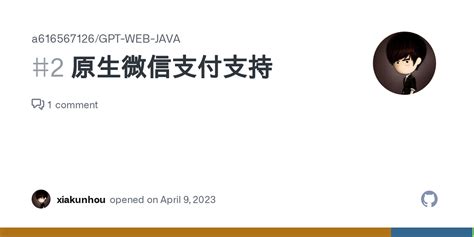 原生微信支付支持 Issue 2 a616567126 GPT WEB JAVA GitHub