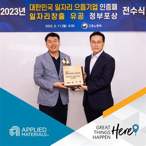 Linkedin Applied Materials Korea 페이지 어플라이드머티어리얼즈 어플라이드머티리얼즈 어플라이드 Appliedmaterials 대한민국일자리