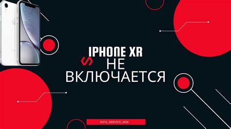 Iphone Xr не включается Youtube