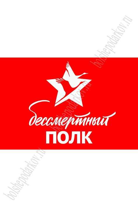 Флаг "Бессмертный полк" 90*135 см, №2 (SF-7472) В Интернет-Магазине По ...