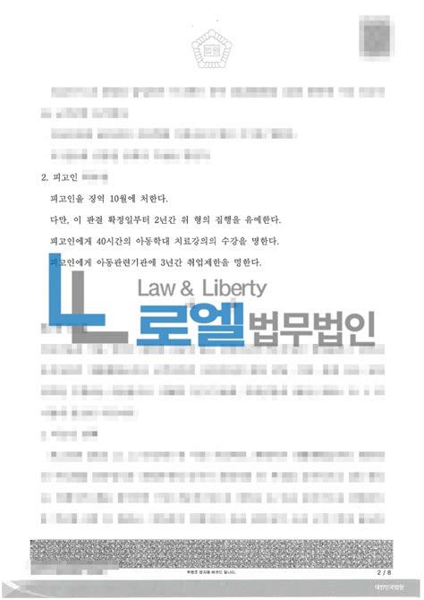 사건사례 아동학대범죄의처벌등에관한특례법위반아동복지시설종사자등의아동학대가중처벌 집행유예
