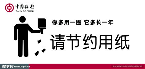 节约用纸设计图广告设计广告设计设计图库昵享网nipiccn